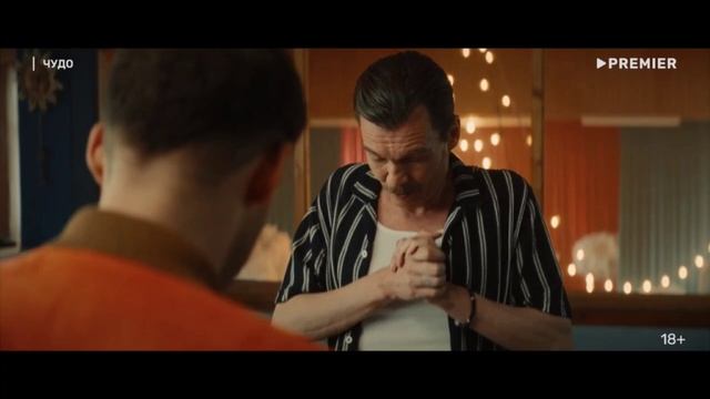 Первая тизер-сцена из сериала «Чудо»