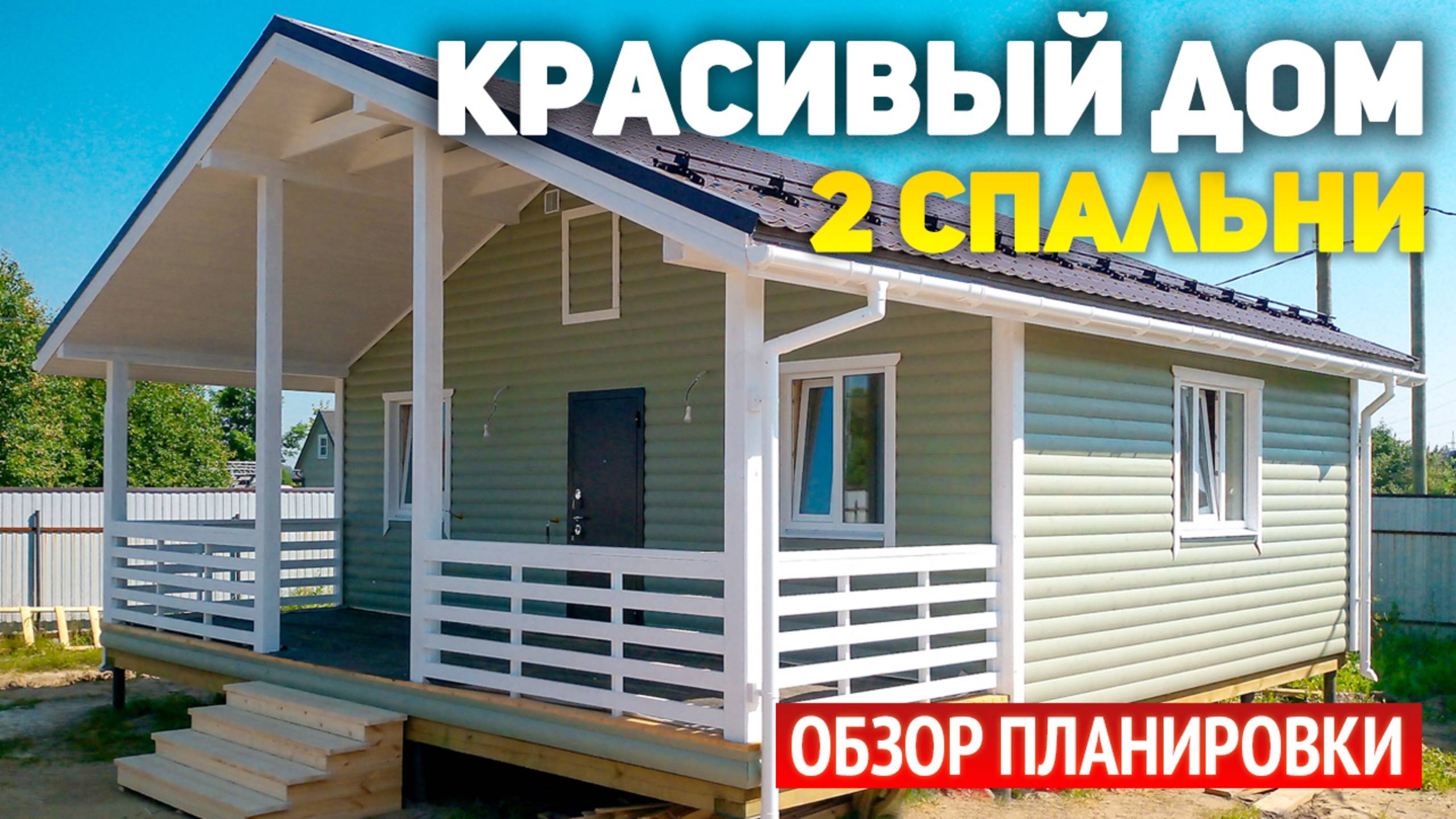 Каркасный дачный дом 6х8 с террасой: 2 спальни, кухня-гостиная, ванная, прихожая, холл