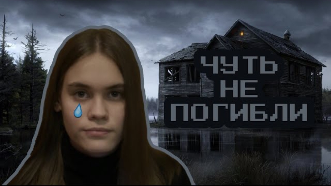 Anniemia: МОИ КРИПОВЫЕ ИСТОРИИ #1