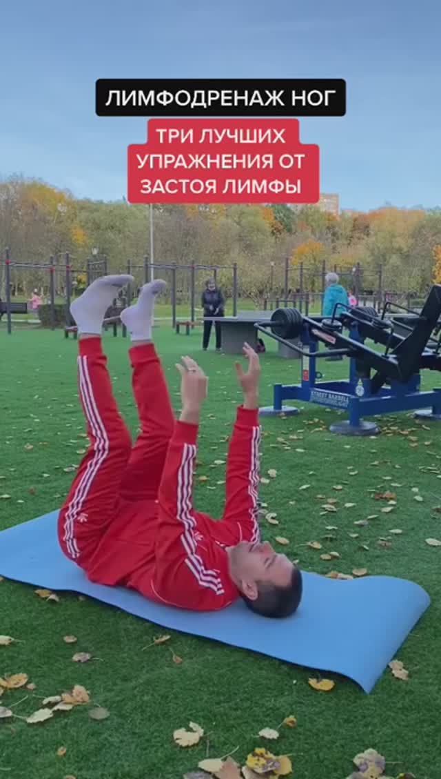 Как убрать отеки. Упражнения для разгона лимфы.