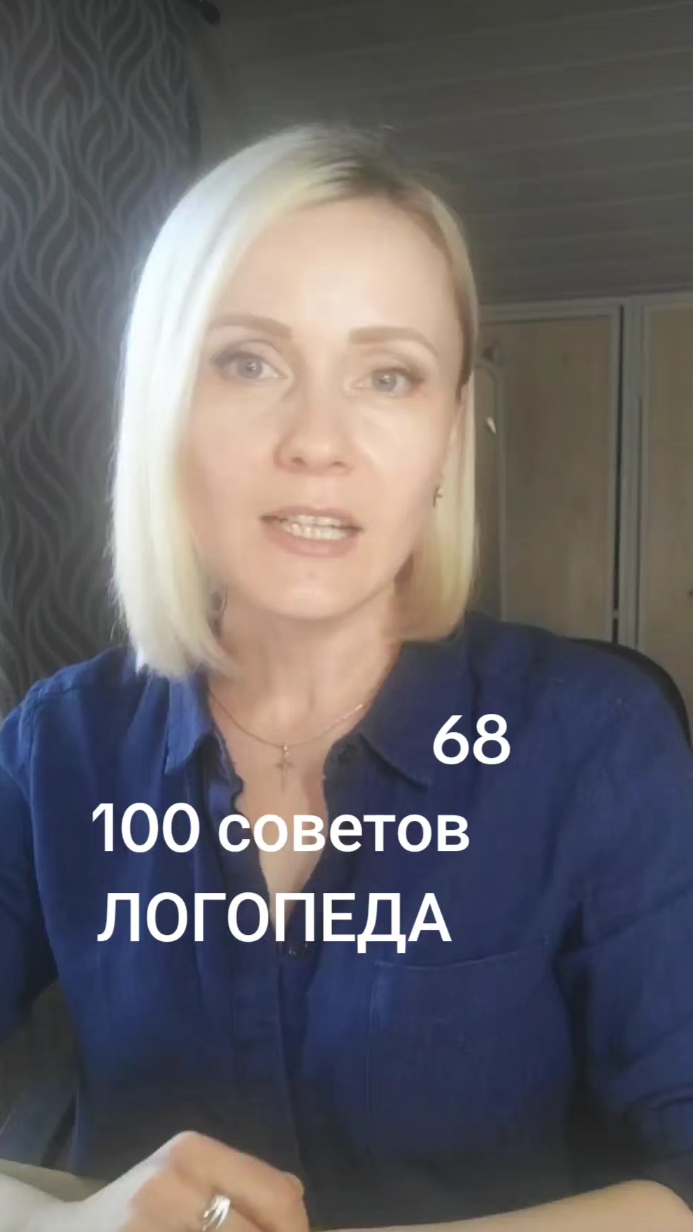 🟢 68. 100 советов ЛОГОПЕДА #инсульт #ЧМТ #реабилитация