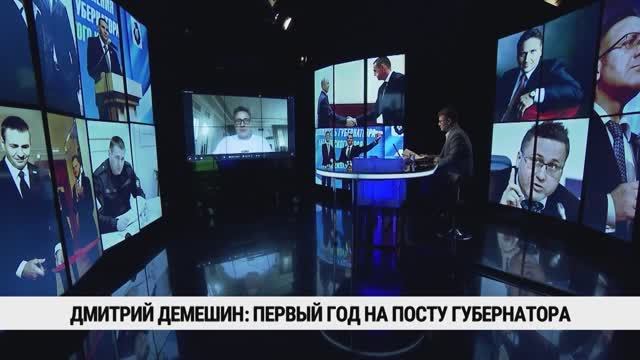 Дмитрий Демешин: первый год на посту губернатора / Евгений Минченко