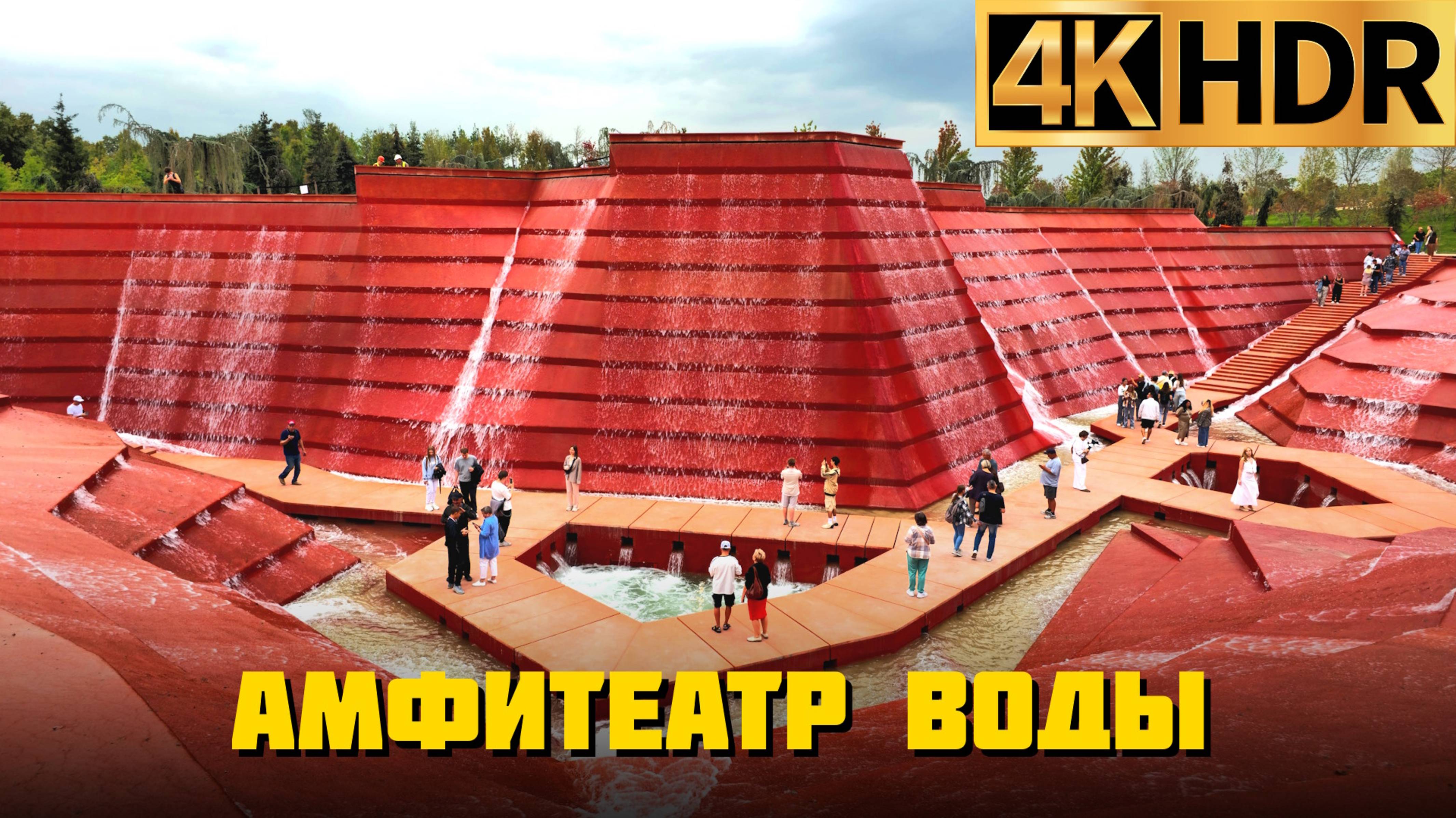 Грандиозный «Амфитеатр воды» открылся в краснодарском «Парке облаков»