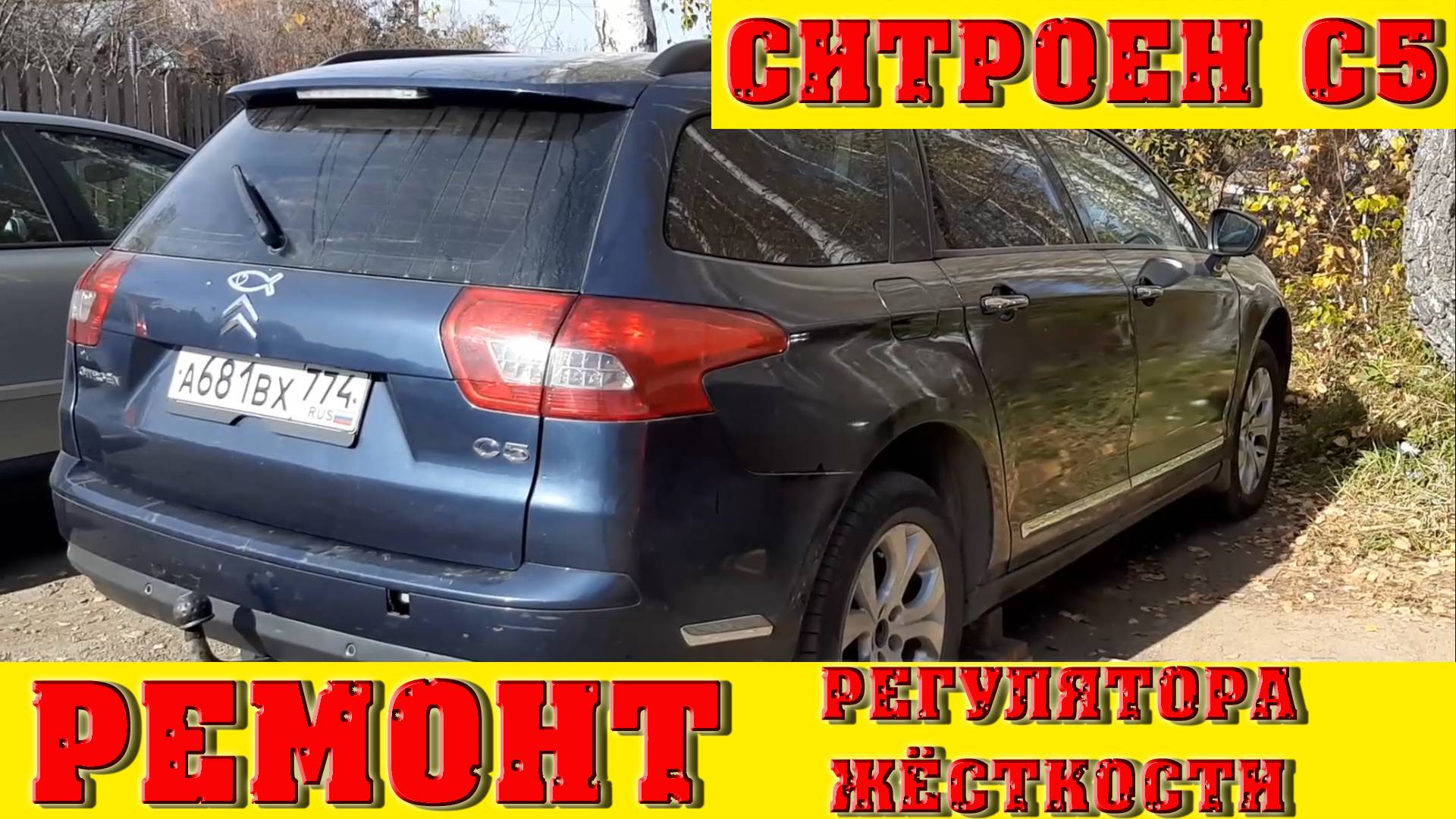 Ремонт клапана регулятора жёсткости Ситроен С5