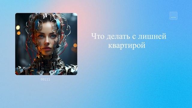 Что делать с лишней квартирой