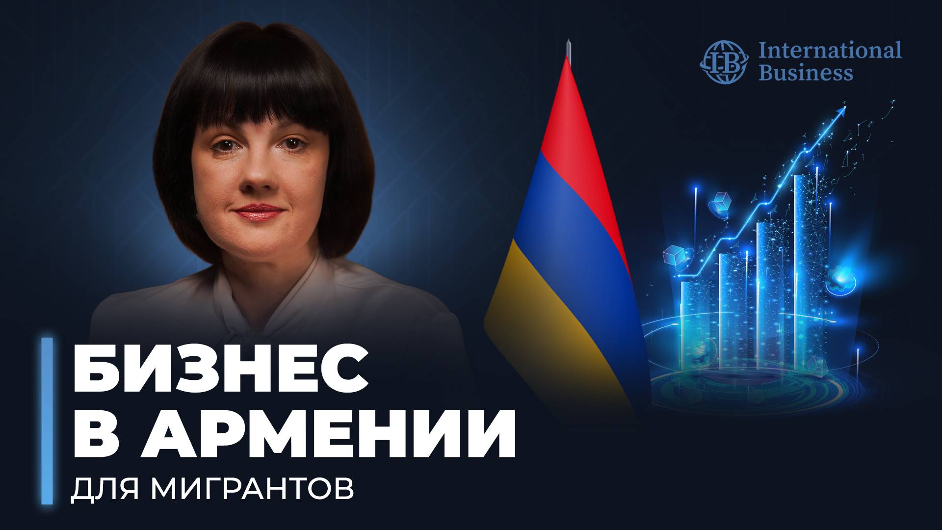 Гражданство Армении и его преимущества для стартапов. Паспорт Армении для бизнеса