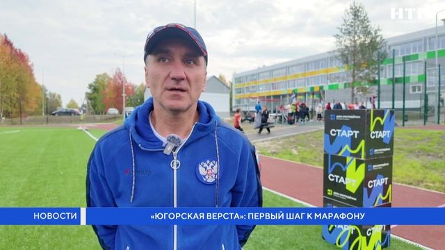 «Югорская верста»: первый шаг к марафону