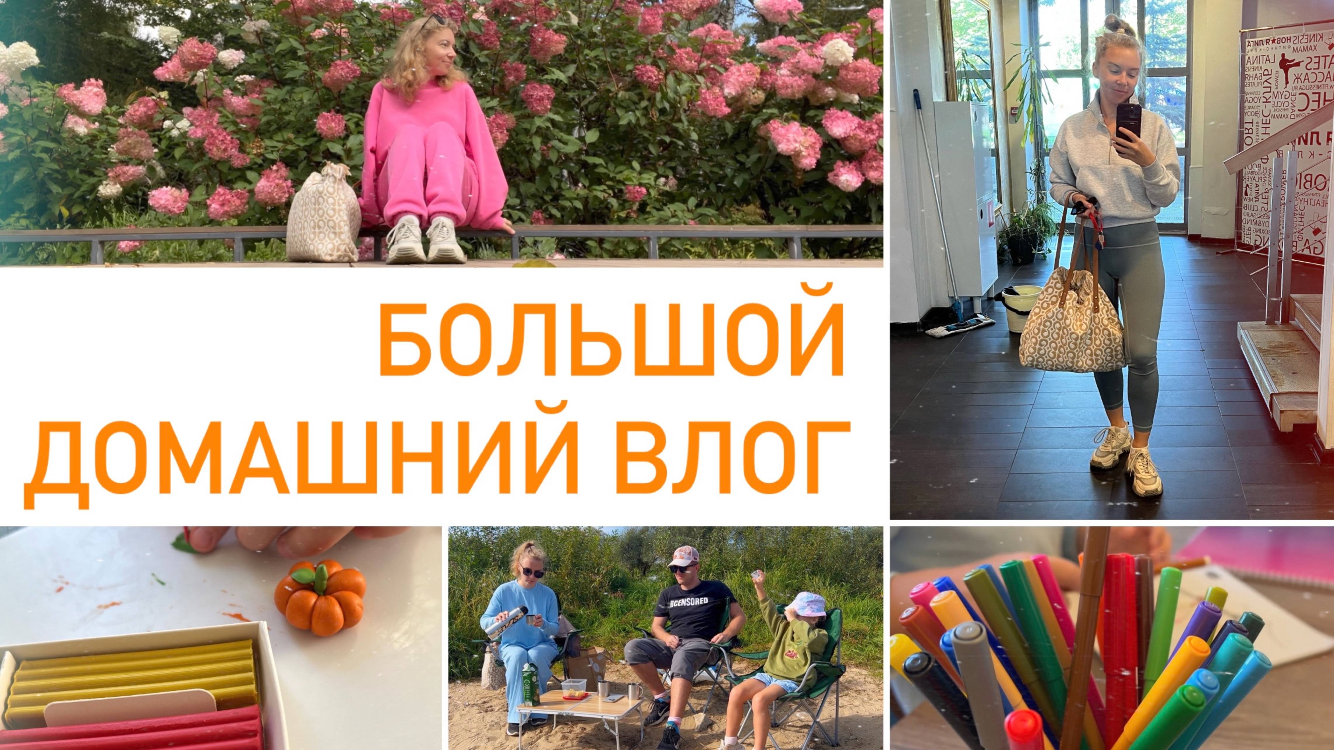 Будни мамы 🍁🧡🧸 О спортзале, покупки, организую детское творчество, осенние шашлыки на природе