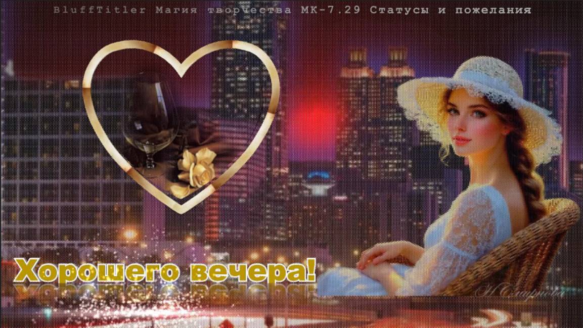 BluffTitler курс МИАМ Магия творчества МК-7.29