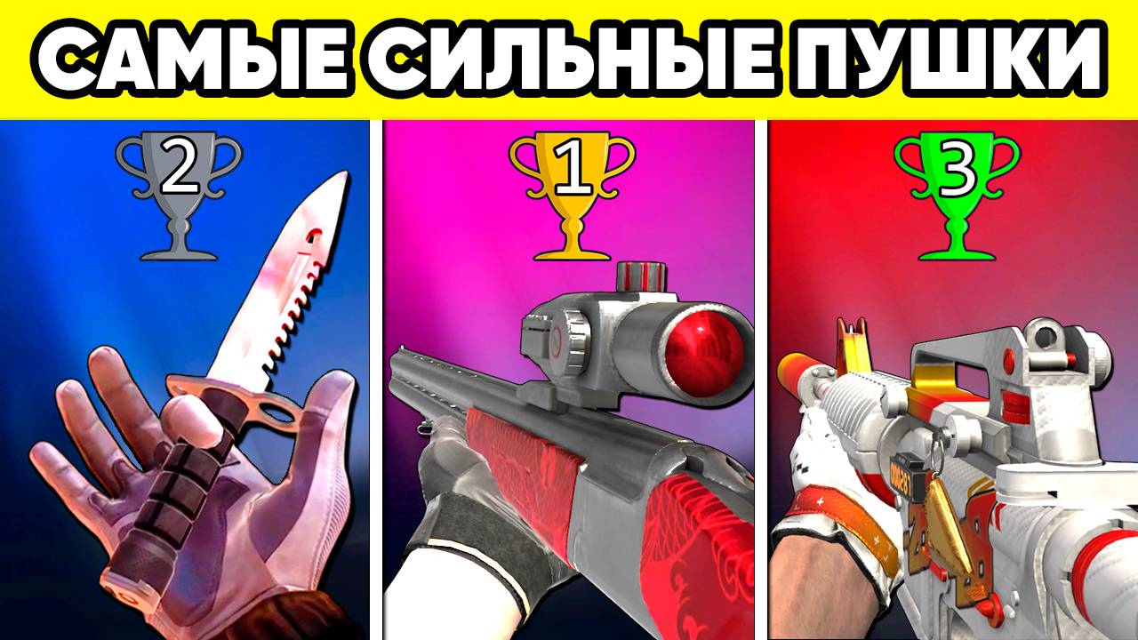 Топ 10 оружие в standoff 2! Самые сильные пушки стандофф 2
