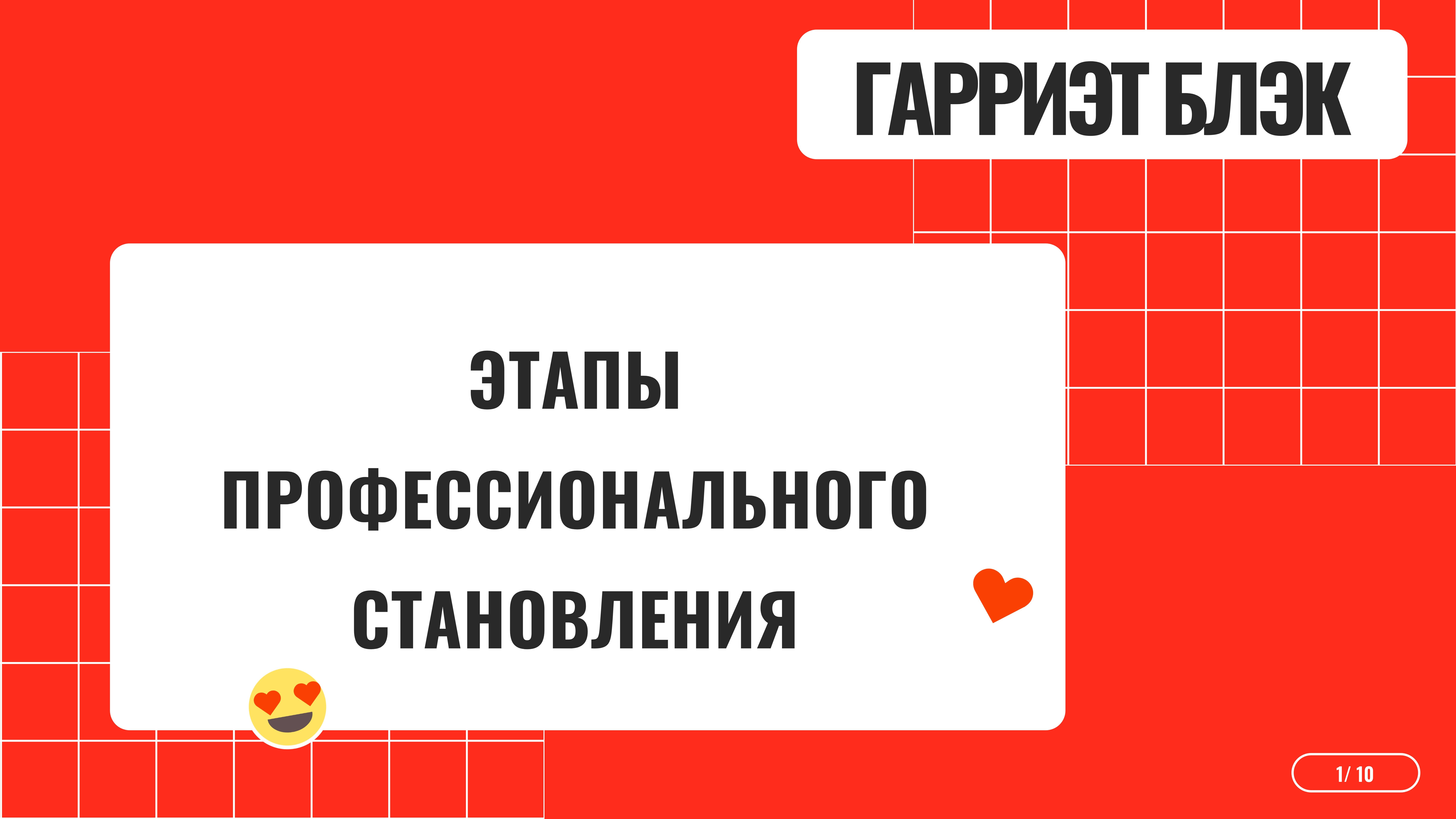 Профессиональное становление преподавателя: этапы развития и мастерство