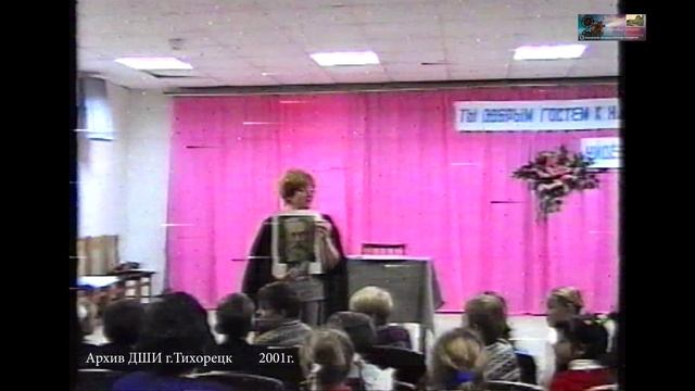 2001 ноябрь 25 МУЗ.ГОСТИННАЯ ДШИ г.Тихорецк