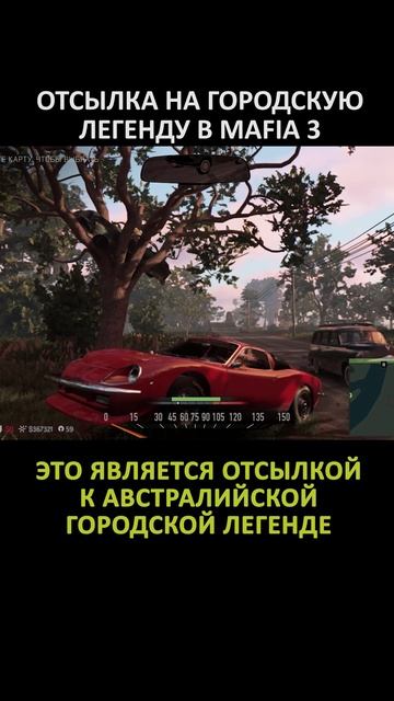 ПАСХАЛКА В MAFIA 3