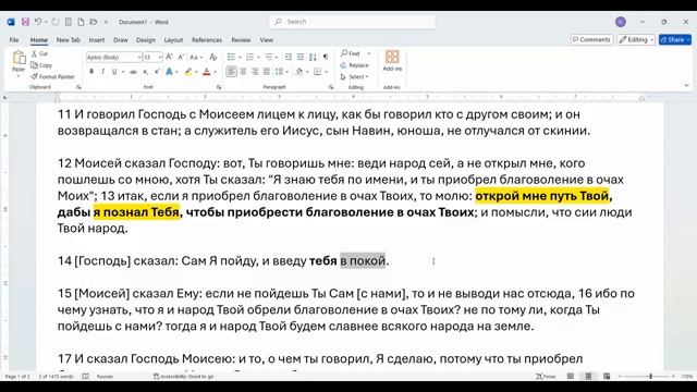 27 С Ш 12. Исход 32, 33, 34 Александра Ланц