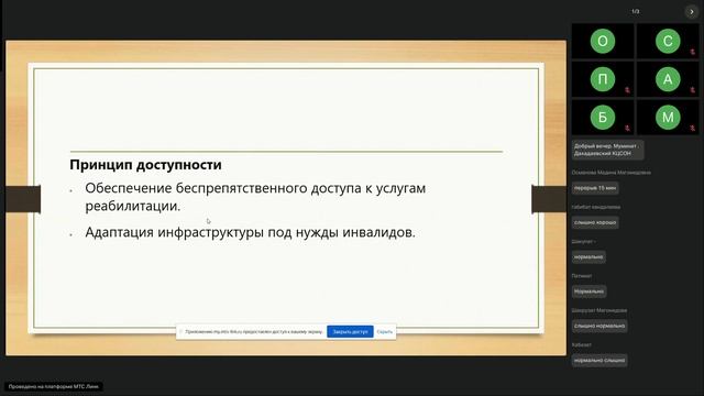 Социальная реабилитация и абилитация инвалидов Тема Нормативно-правовые основы 16.09.2025
