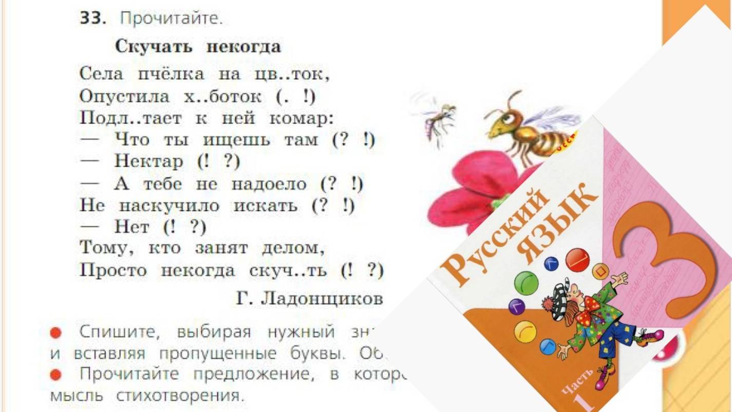 Русский язык 3 класс 1 часть упр 33 с 23