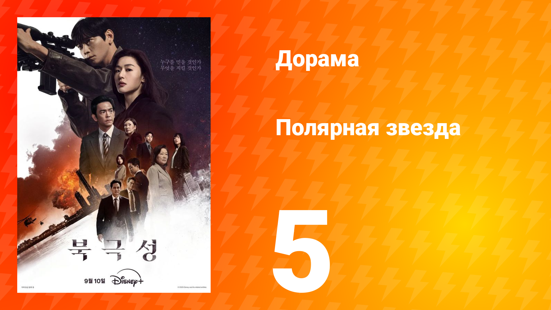 Полярная звезда 5 серия
