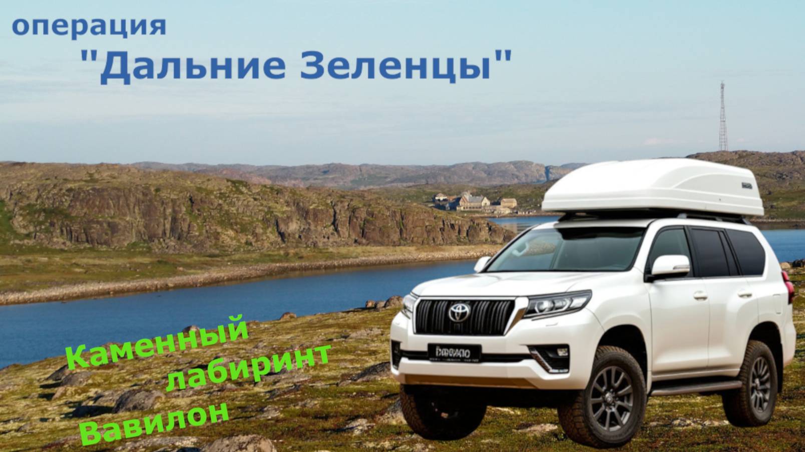 каменный лабиринт Вавилон #20250831