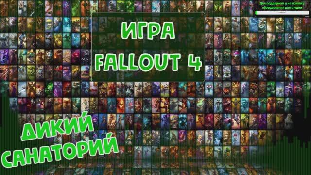Выживаем и работаем на братство стали