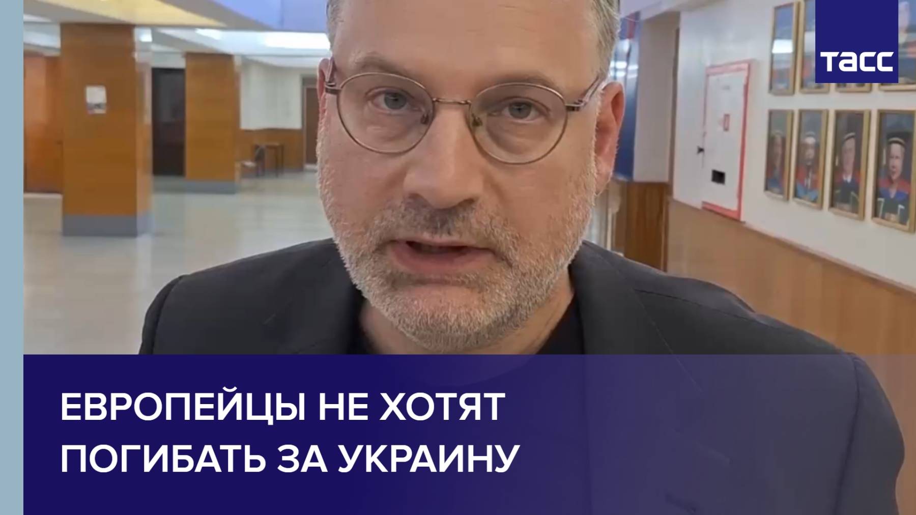 Европейцы не хотят погибать за Украину