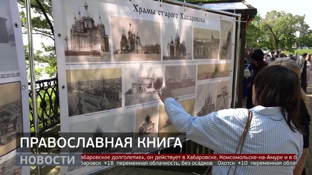 Православная книга. Новости. 18/09/2025. GuberniaTV