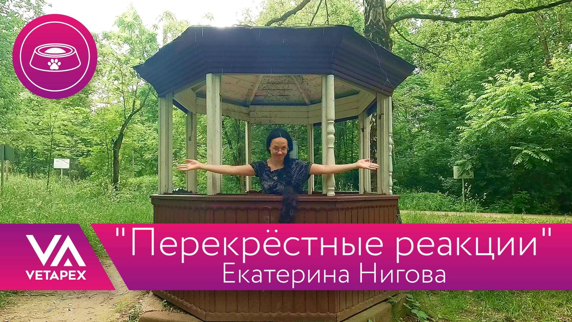 Кафедра Диетологии "Перекрёстные реакции"