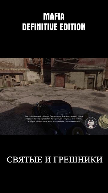 СЛОЖНОЕ ДЕЛО Ч6 Mafia Definitive Edition