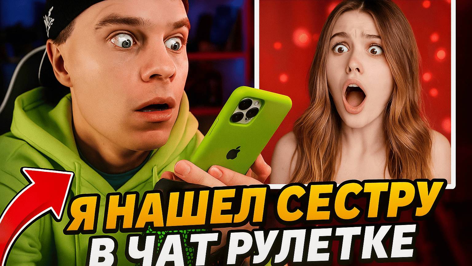 Я НАШЕЛ СЕСТРУ в Чат Рулетке #чатрулетка #мэрстрим #юмор