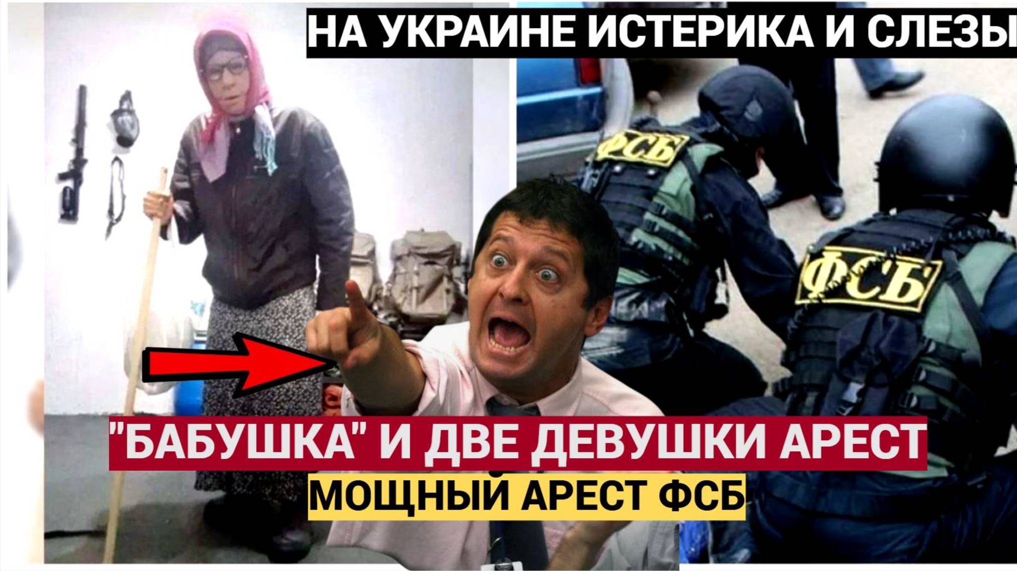 ФСБ задержала переодетого в старушку агента и двух девушек при подготовке теракта в Петербурге