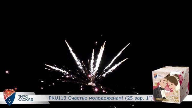 Счастье молодоженам