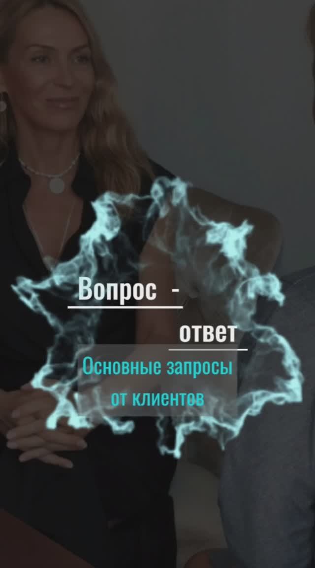 Основные запросы от клиентов