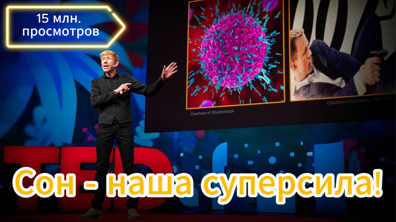 Сон - наша суперсила