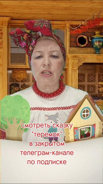 СКАЗКА