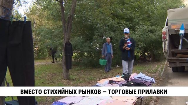 Вместо стихийных рынков — торговые прилавки