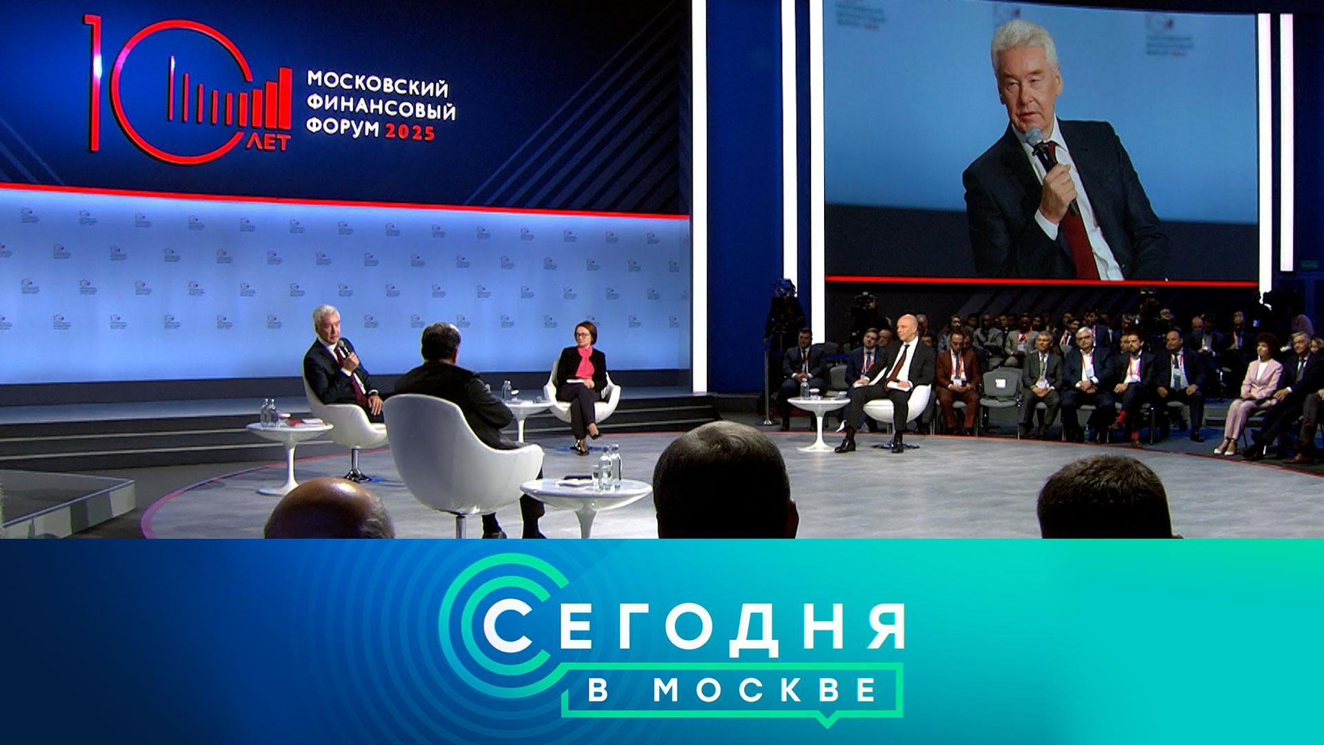 «Сегодня в Москве»: 18 сентября 2025 года