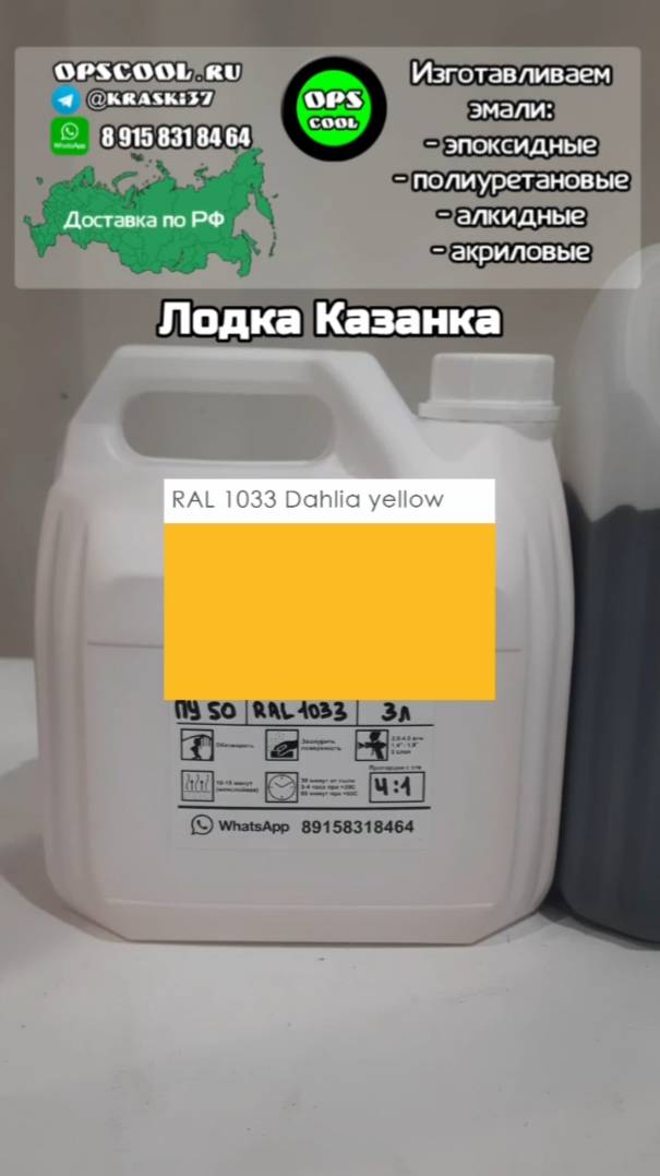 Эмали для покраски лодки Казанка. RAL 1033 и новый защитный