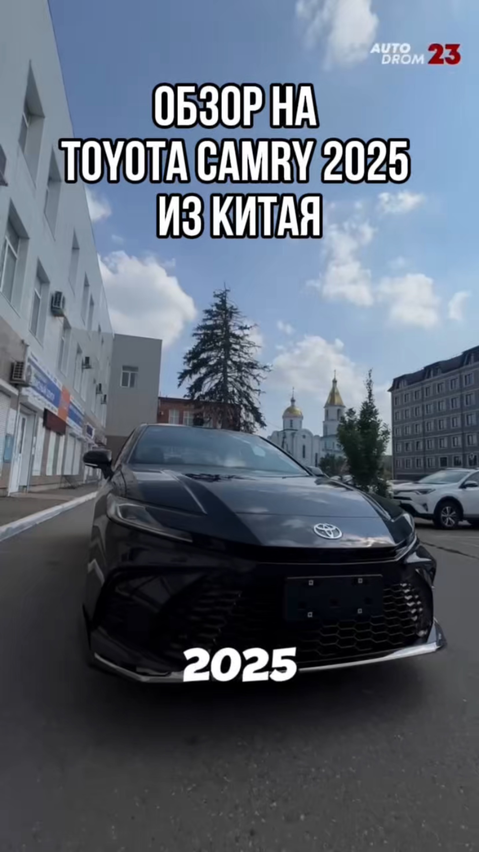 ОБЗОР НА TOYOTA CAMRY 2025 из Китая