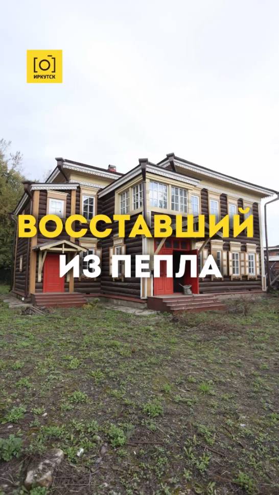 ВОССТАВШИЙ ИЗ ПЕПЛА