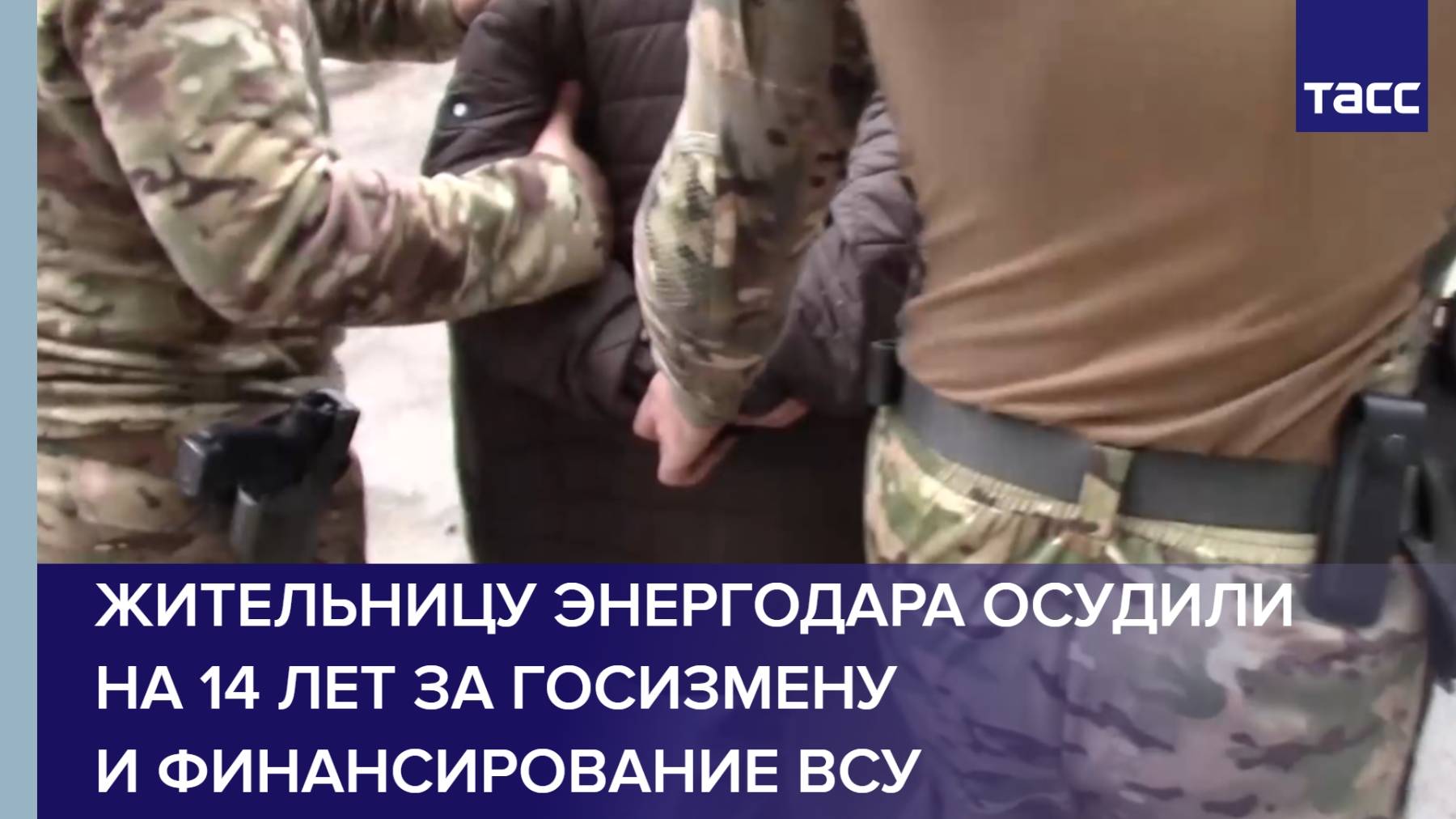Жительницу Энергодара осудили на 14 лет за госизмену и финансирование ВСУ