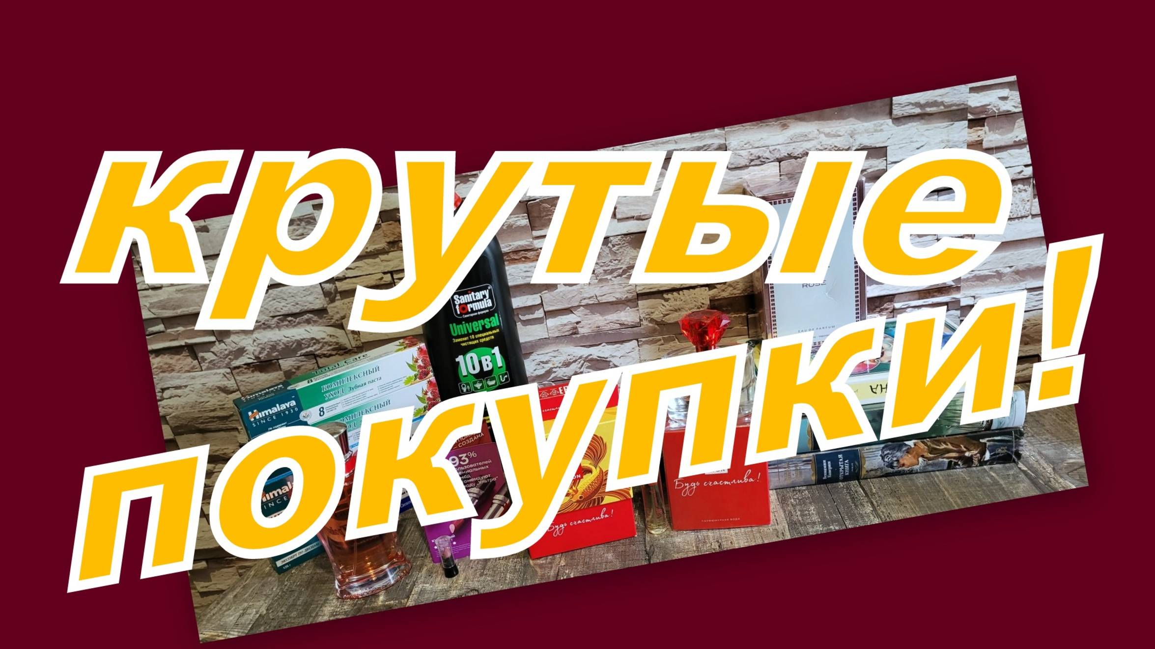 МНОГО КЛАССНЫХ ПОКУПОК С ВАЛДБЕРИС, АВИТО И ДР. МАГАЗИНОВ...