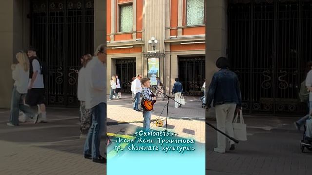 Женя Трофимов - Самолёты
