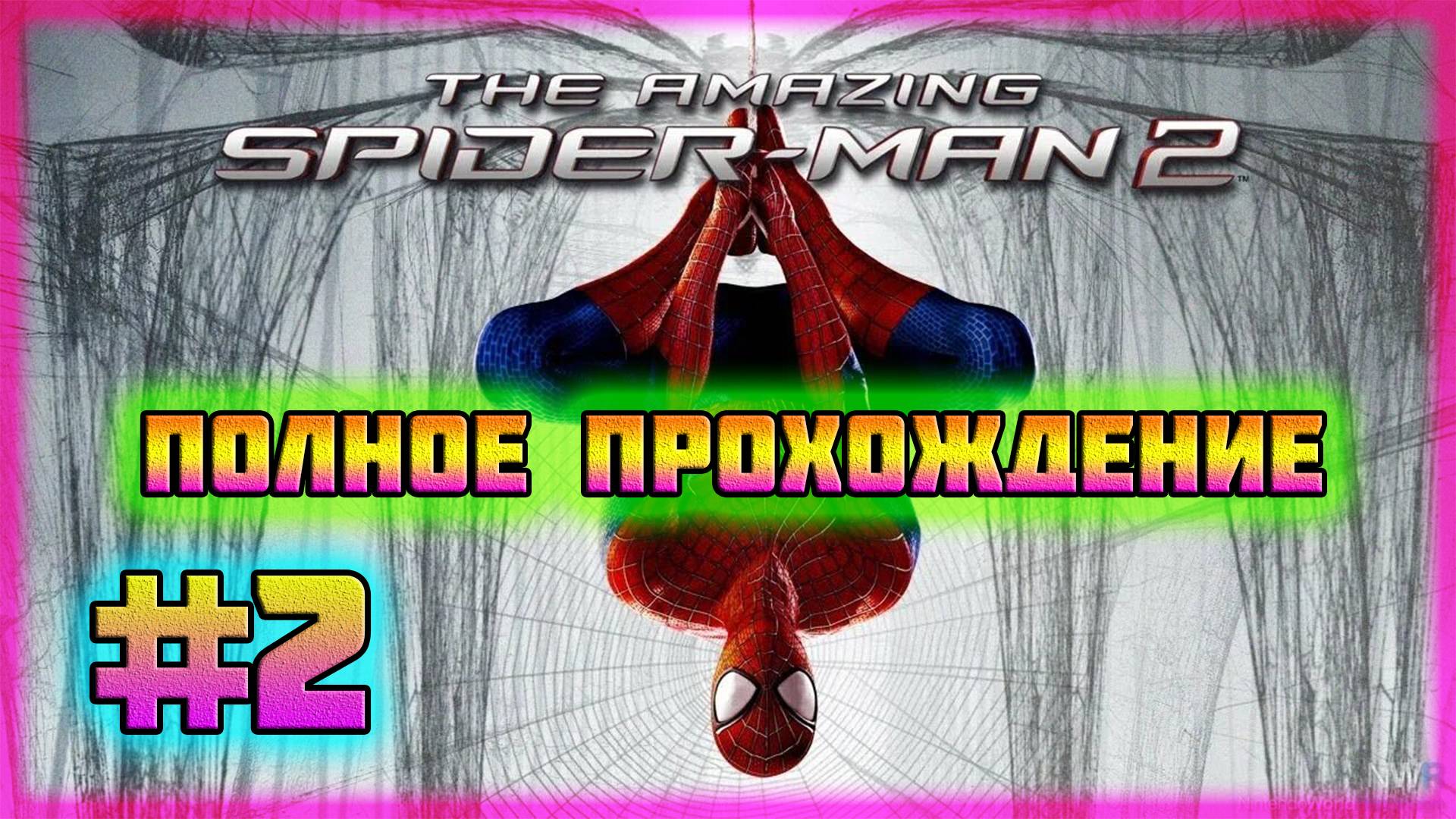 The Amazing Spider-Man 2 (PC)-Таинственный Мститель и Геройские Поступки #2 (Hard Difficulty).