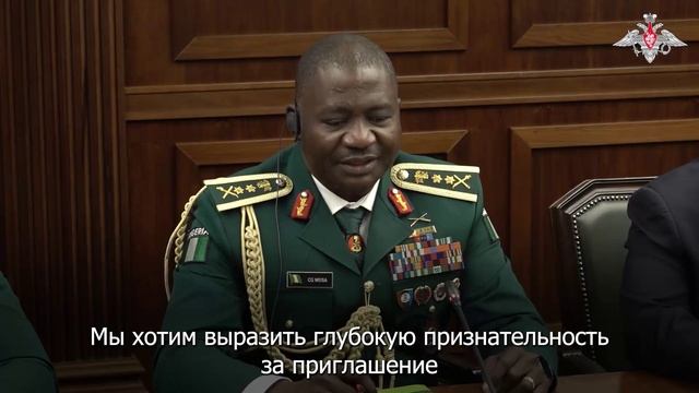 Министр обороны РФ Андрей Белоусов встретился с начальником ГШ ВС Нигерии, 18 сентября 2025 года