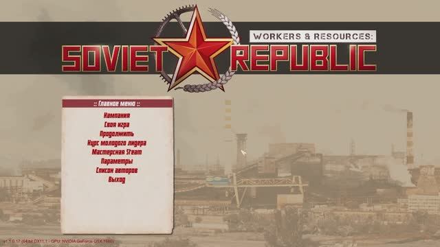 S-14, E-000 W&R: Soviet Republic. Пилотная серия.