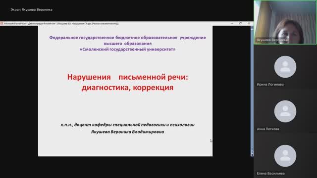 Нарушения письменной речи: диагностика, коррекция.