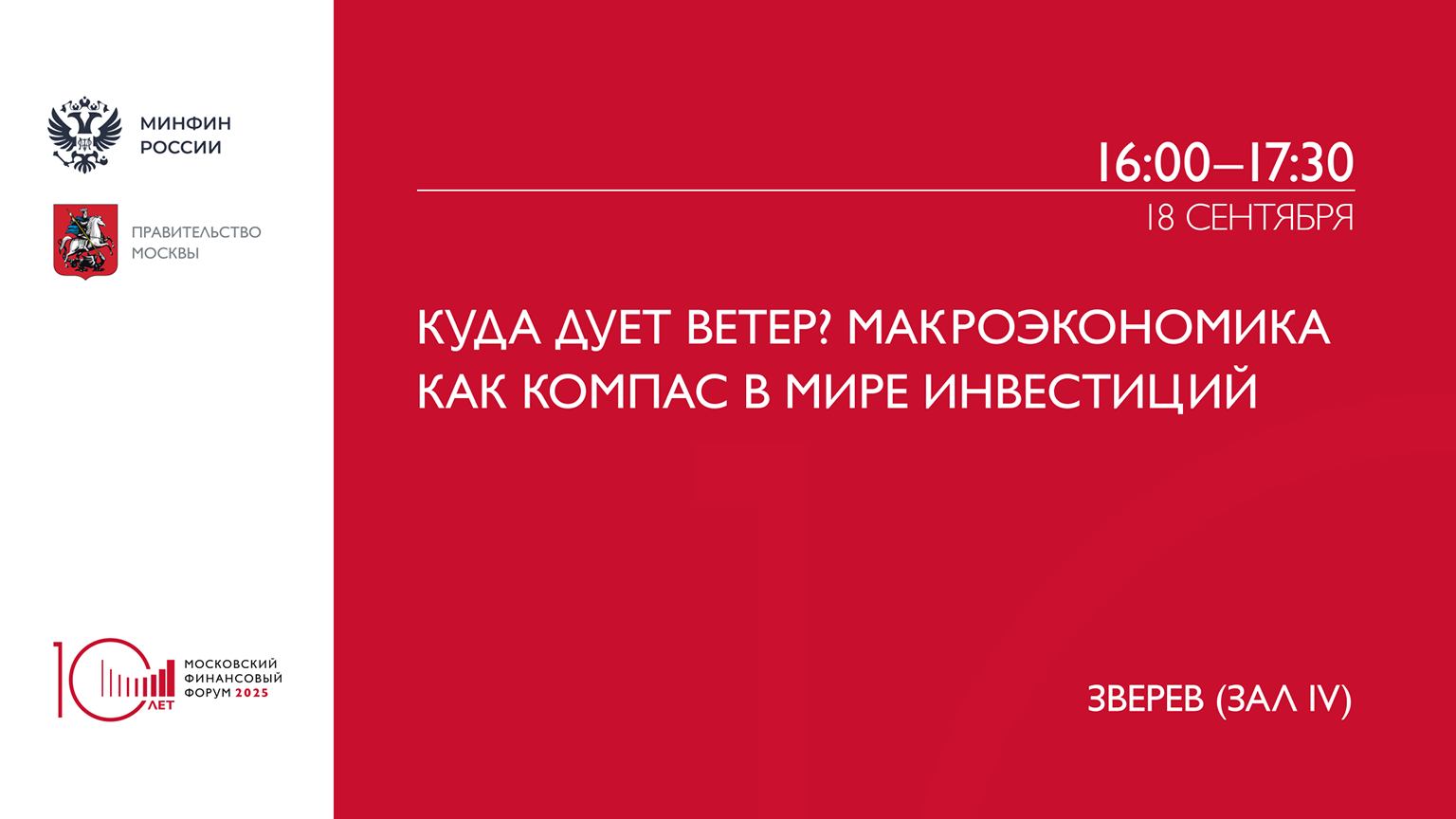 Куда дует ветер? Макроэкономика как компас в мире инвестиций