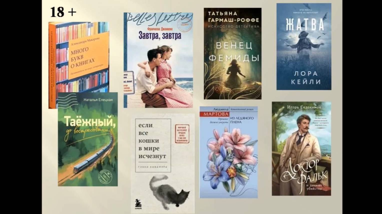 Обзоры книжных новинок. выпуск 96