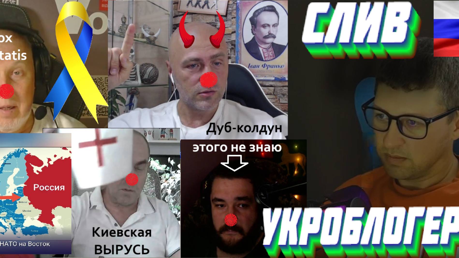ПОТУЖНЫЙ СЛИВ УКРАИНСКИХ БЛОГЕРОВ.