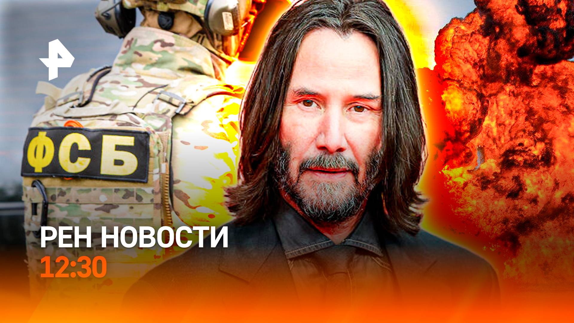 Агент-"бабуля" задержан / Студенты-медики будут должны? / Киану Ривз женился / РЕН Новости 12:30
