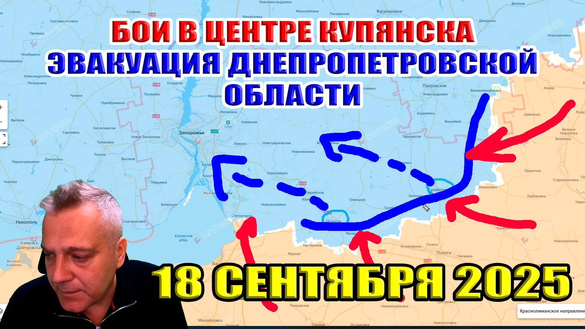 Украина эвакуирует Днепропетровскую область. Бои в центре Купянска.  Фронт 9-18 сентября 2025